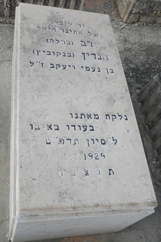 JewishGen Online Worldwide Burial Registry - Israel Burial Record